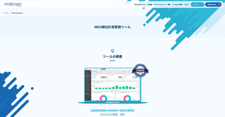 【最新版】MEOツール比較17選｜費用・選び方を解説 | SEM Plus