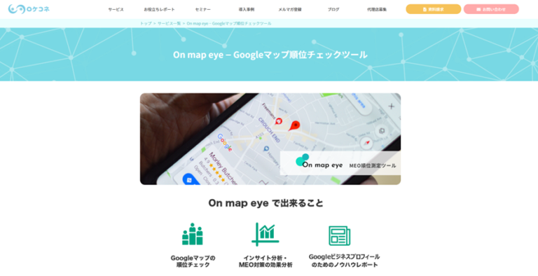 【最新版】MEOツール比較17選｜費用・選び方を解説 | SEM Plus