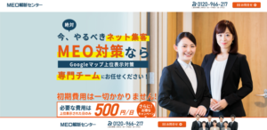 MEO対策会社おすすめ比較20社│MEO優良業者の選び方について解説 | SEM Plus