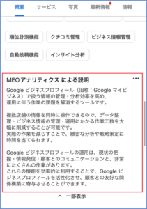 Googleビジネスプロフィールの説明文の書き方・作成例を紹介 | SEM Plus | MEO