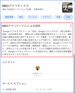Googleビジネスプロフィールの説明文の書き方・作成例を紹介 | SEM Plus | MEO