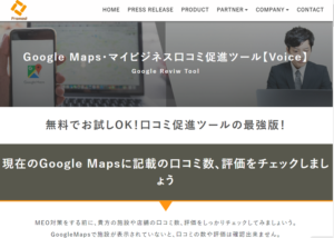Googleビジネスプロフィールの口コミ管理・分析ツール8選 | SEM Plus | MEO