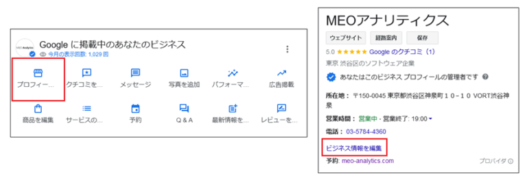 Googleビジネスプロフィールマネージャ新管理画面に変更！使い方と編集方法を解説 | SEM Plus | MEO
