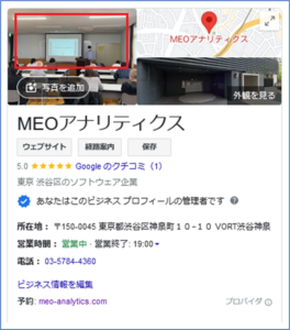 Googleビジネスプロフィールマネージャ新管理画面に変更！使い方と編集方法を解説 | SEM Plus | MEO