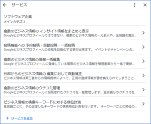 Googleビジネスプロフィールマネージャ新管理画面に変更！使い方と編集方法を解説 | SEM Plus | MEO