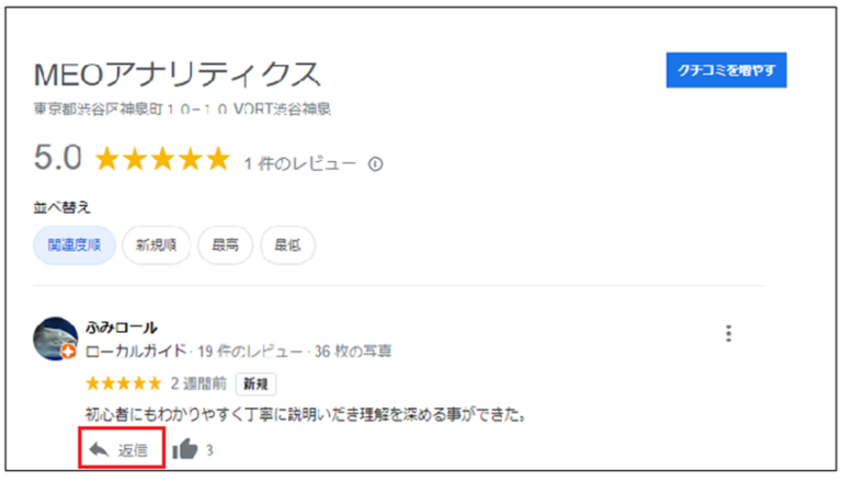 Googleビジネスプロフィールマネージャ新管理画面に変更！使い方と編集方法を解説 | SEM Plus | MEO