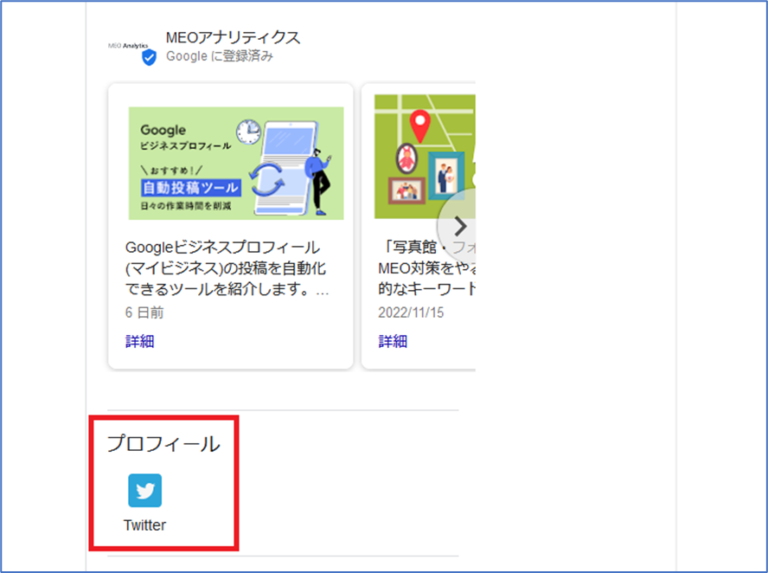インスタとGoogleビジネスプロフィール投稿連携ツール9選│マイビジネスを効果的に運用 | SEM Plus | MEO