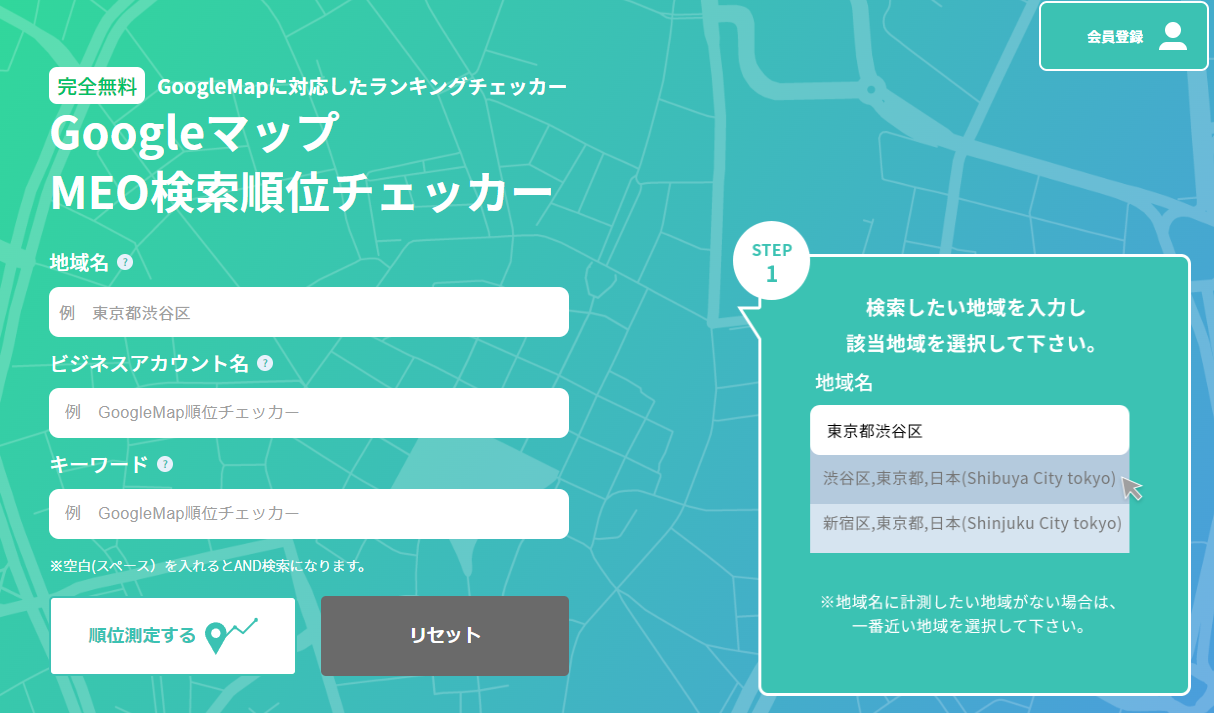 MEO順位チェックツール6選！無料で計測できるツールも紹介 | SEM Plus