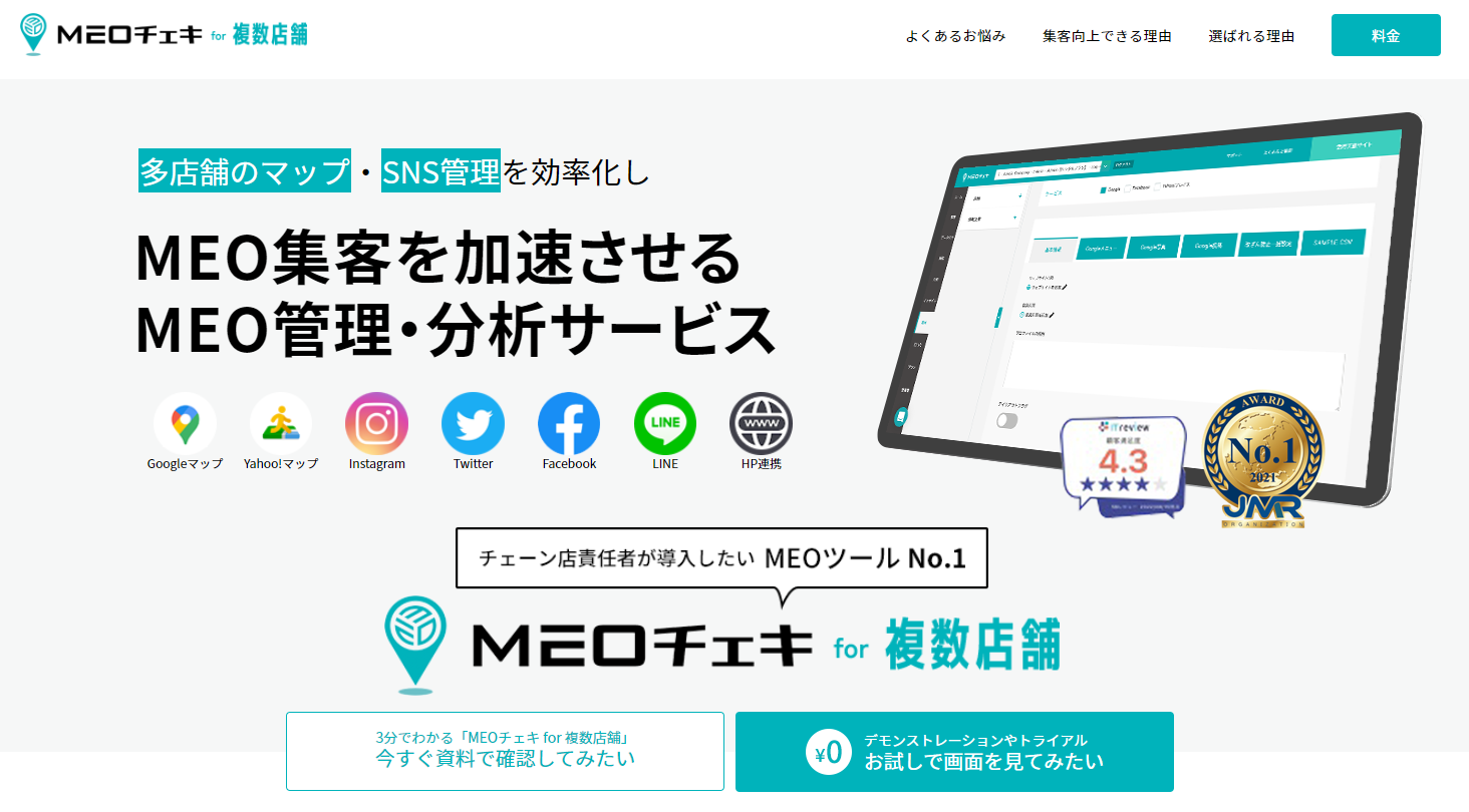 MEO順位チェックツール6選！無料で計測できるツールも紹介 | SEM Plus