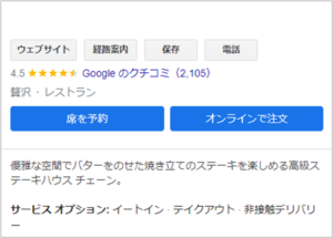 【2025年最新】Googleビジネスプロフィールの予約ボタン、予約リンク活用方法 | SEM Plus｜MEO